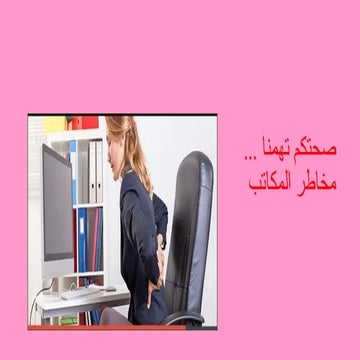 office risk-last, to cover the main risk | PPT