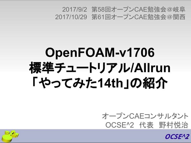 OpenFoamの混相流solver interFoamのパラメータによる解の変化 | PDF