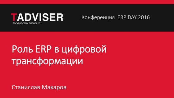 DOCFLOW PRO: Результаты исследования "На пути к цифровой трансформации" | PPT