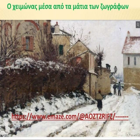 Ο Χειμώνας | PPTX