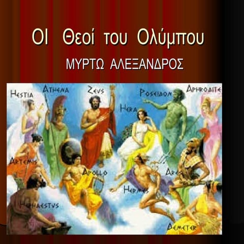 Oi θεοι του ολυμπου | PPT