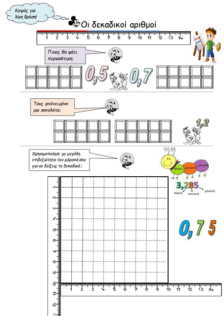 Oi dekadikoi axia thesi psifiou lyseis | DOC