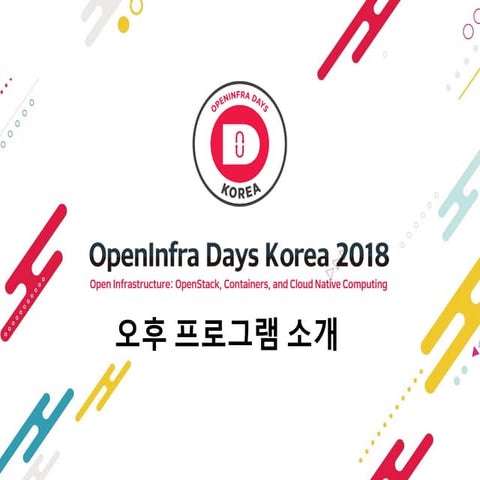 [OpenInfra Days Korea 2018] Day 2 - 오후 프로그램 소개 | PPT