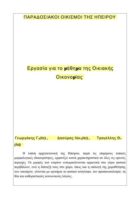 εργασια οικιακης οικονομιας | PPTX