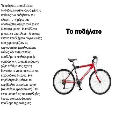 Οικολογικά Μέσα Μεταφοράς | PPTX