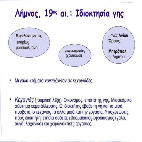Λιβαδειά-Το-Manchester-της-Ανατολής | DOCX