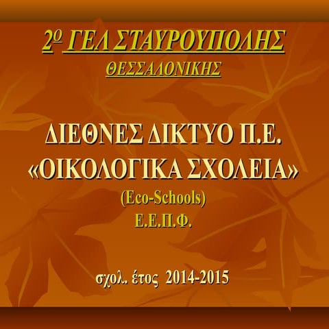 Οικιακή Κομποστοποίηση | PDF