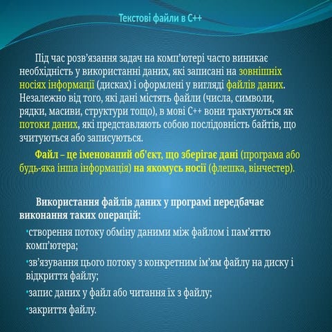 Lecture 12 for distance courses "Fundamentals of Informatics" | PPT