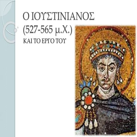 Ο Ιουστινιανός και το έργο του | PPTX