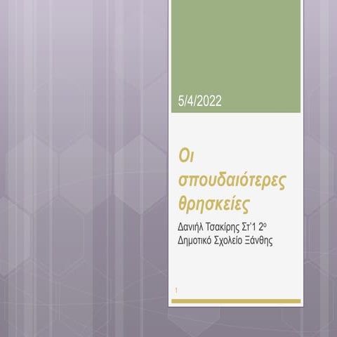 Οι μεγαλύτερες θρησκείες | PPTX