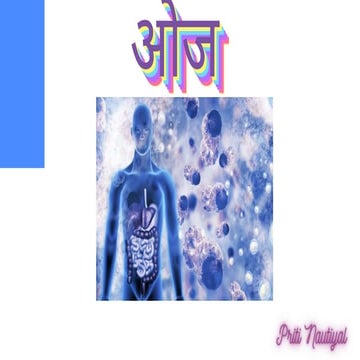 Ayurved topic name is ojas modern name is | PPT