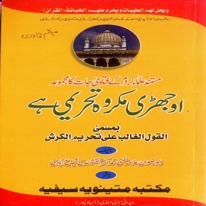 Ojhari makrooh tahreemi hey by mufti muhammad akram naqshbandi ...