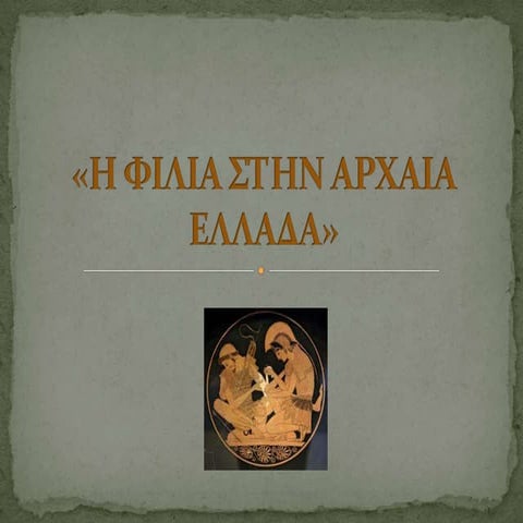 η φιλια στην αρχαια ελλαδαOk | PPSX