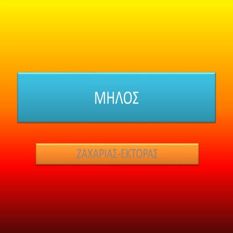 τηνος ε2 6 ok | PPTX