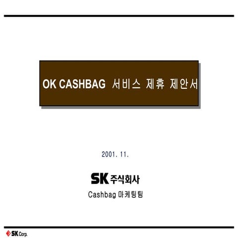 Ok cashbag제휴제안서[1] | PPT