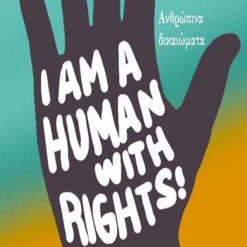 ανθρωπινα δικαιωματα | PPS