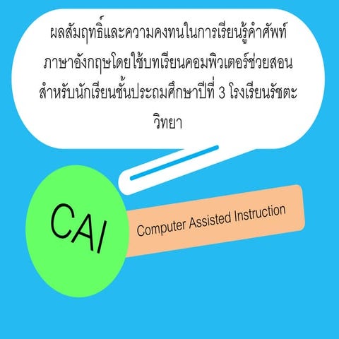CAI Computer Assisted Instruction | PPT