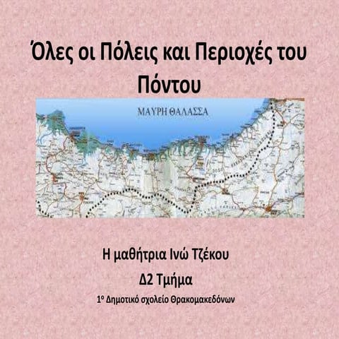 Όλες οι Πόλεις και Περιοχές του Πόντου | PPTX