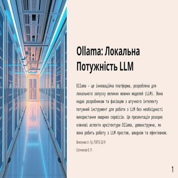 Ollama-Lokalna-Potuzhnist-LLM.pptx 123123 | PPT