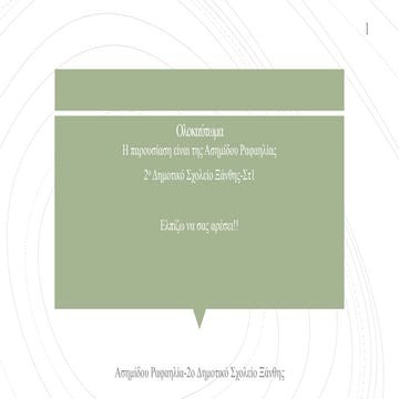 ΟΛΟΚΑΥΤΩΜΑ | PPTX
