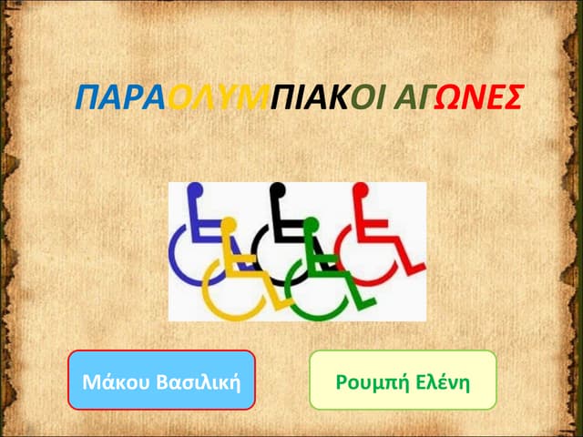 Του Νεκρού Αδελφού (Εργασία Α΄ Λυκείου) | PPTX
