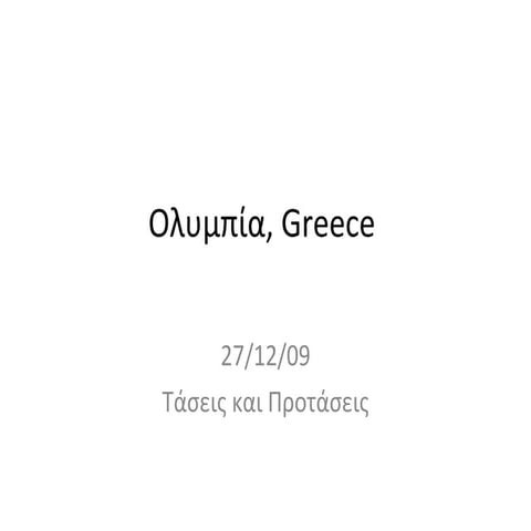 detour @αρχαια ολυμπια | PPTX