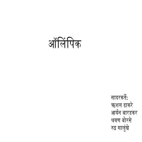 Olympic_PPT_Marathi new.pptx-aaaaaaaaaaa | PPTX