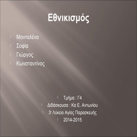 Ομάδα 2 Εθνισμός - Εθνικισμός | PPT