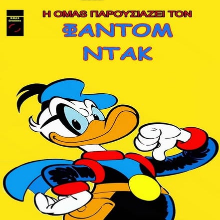 Φάντομ Ντακ | PDF