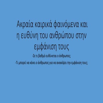 γελοιογραφια τελικη εργασια | PPT