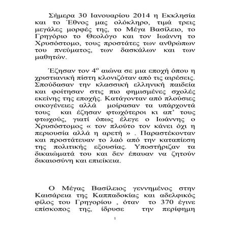 Omilia 3 ierarxon 30 1-2014 | PDF