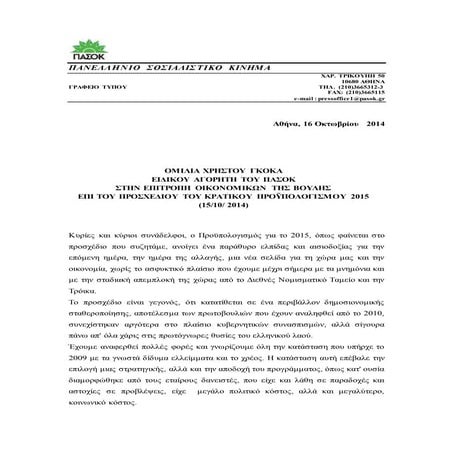 Δήλωση Ευ. Βενιζέλου κατά την επίσκεψη του στο Ίδρυμα Ιατροβιολογικών ...