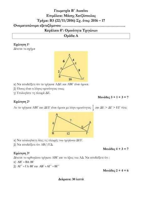 Διαγωνισμα πολυωνυμα β λυκειου | PDF