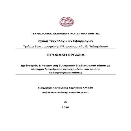 Σχεδιασμός & Κατασκευή Δυναμικού Διαδικτυακού Τόπου με Σύστημα ...