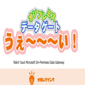 Talking About Microsoft On Premises Data Gateway Pptx