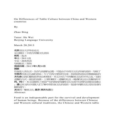 On Differences of Table Culture between China and Western countr.docx