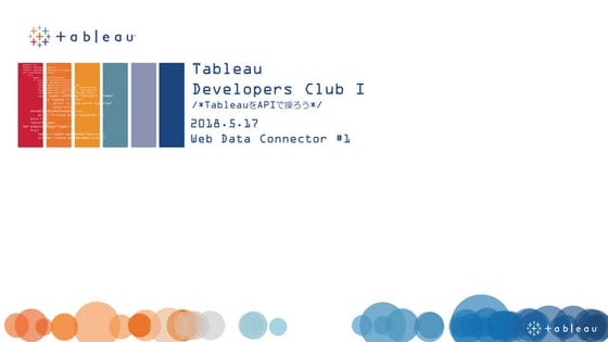 Tableau Developers Club Season2 /*TableauのAPIすべて*/ Tableau JavaScript API編 | PPT