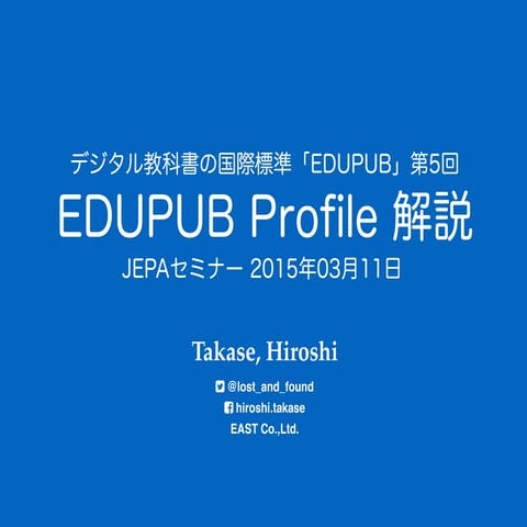 EDUPUB Profile解説 | PDF