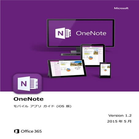 OneNote モバイル アプリ ガイド (iOS) | PDF