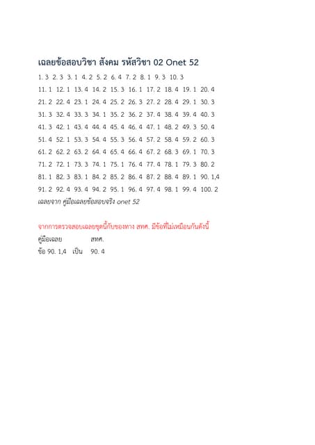 เฉลย Onet 52 | PDF