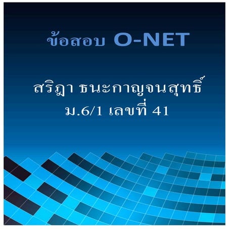 Onet | PDF