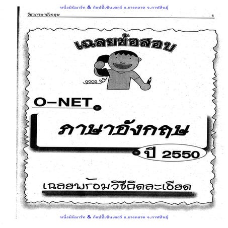 เฉลย Onet 49 | PDF