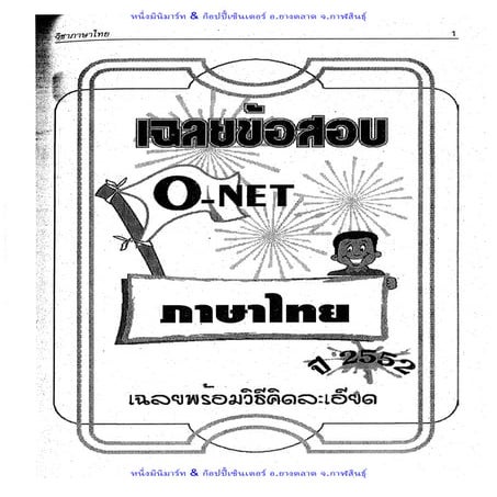 เฉลย Onet 51 | PDF