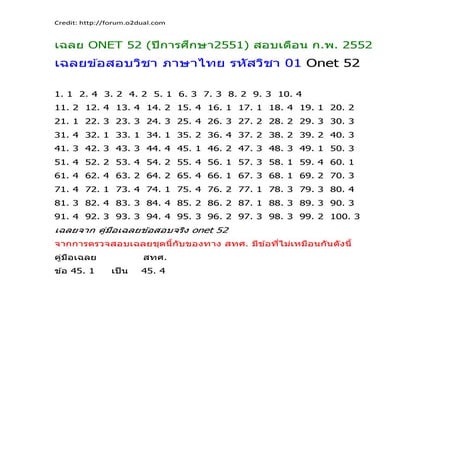 เฉลย Onet 51 ภาษาไทย | PDF