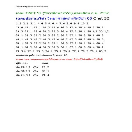 เฉลย Onet 51 วิทยาศาสตร์ | PDF