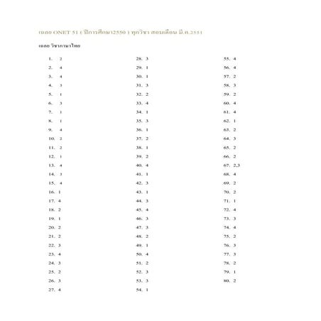 เฉลย Onet 51 | PDF