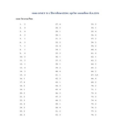 เฉลย Onet 51 | PDF