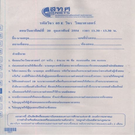 Onet'53 วิทย์ | PDF