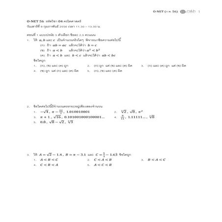 เฉลยคณิต 50 | PDF