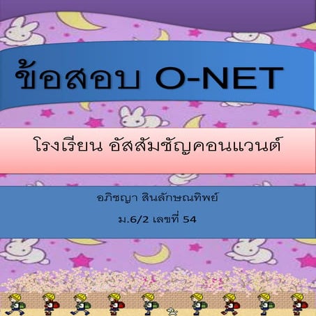 Onet | PDF